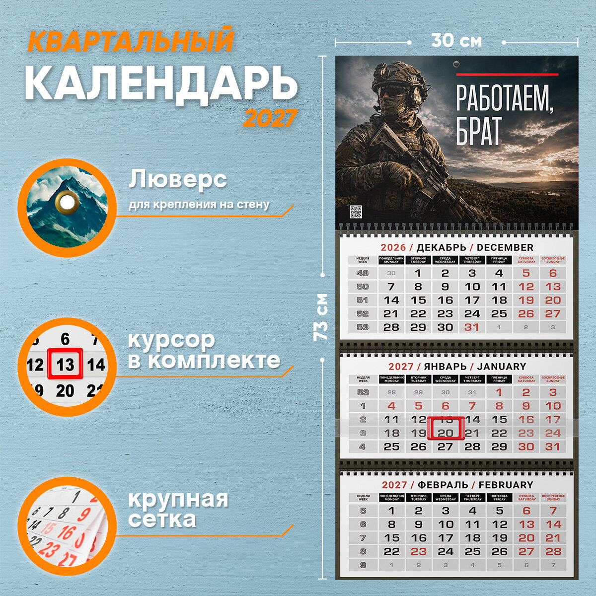 Календарь квартальный "Работаем, брат!" на 2027 год