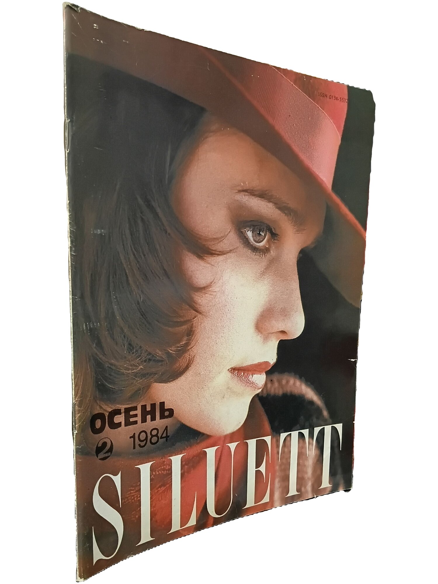 Siluett. Осень 1984. Не указан. Таллинский дом моделей. 1984. Мягкая обложка. 68 стр