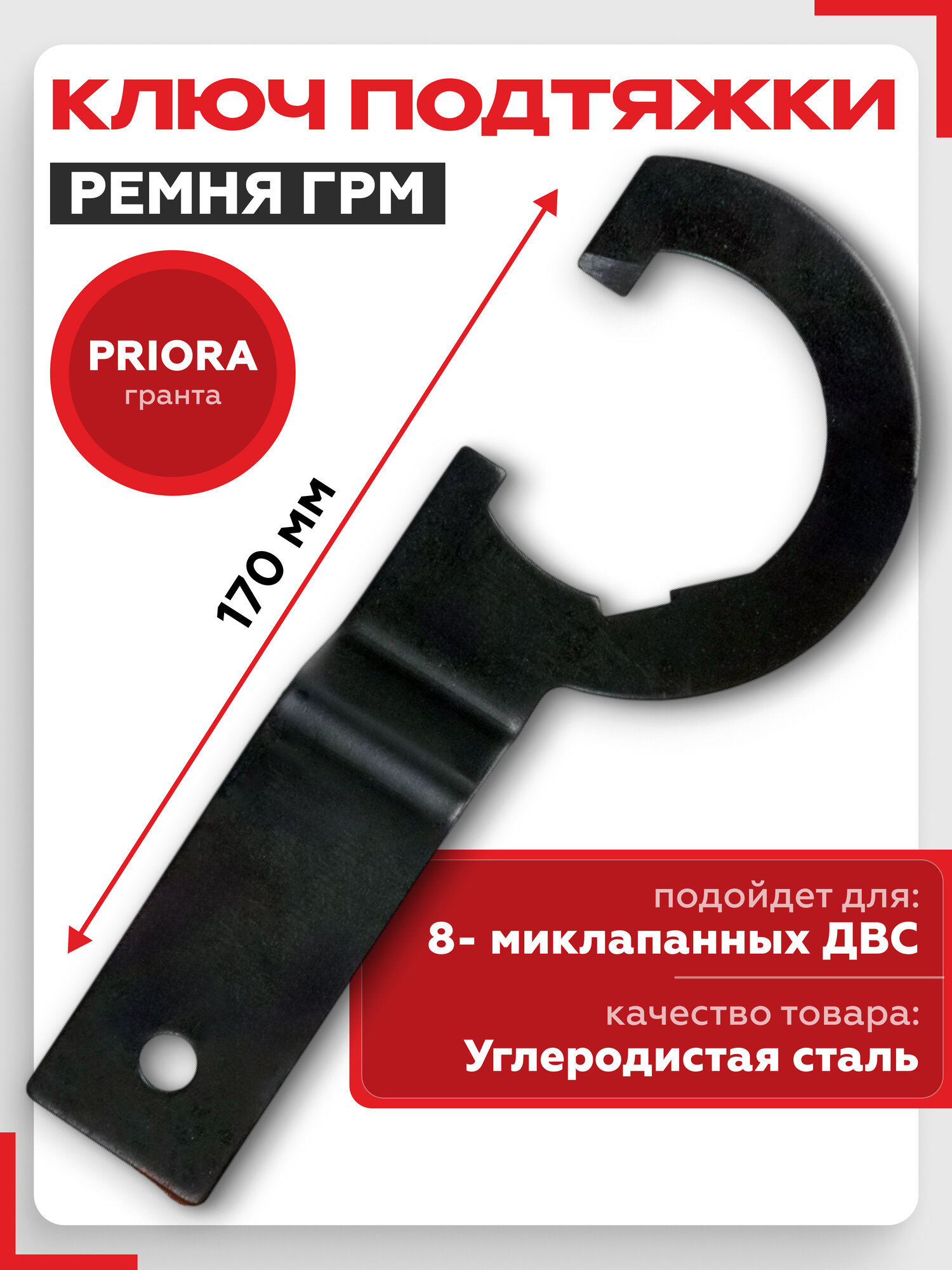 Ключ подтяжки ГРМ LADA Priora, Granta, Kalina, ВАЗ с двигателями объемом 1.4 и 1.6 литра, Сервис Ключ 77423