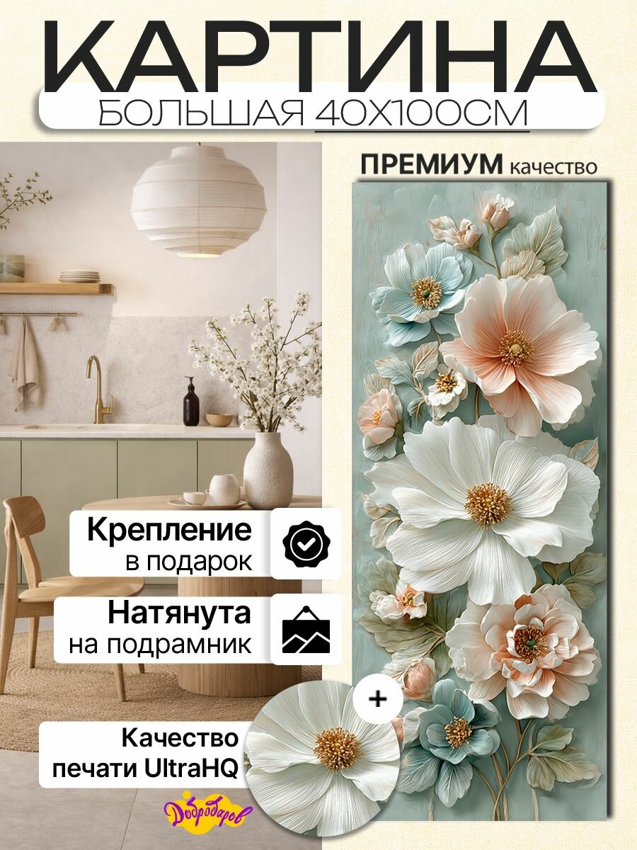 Картина на стену для интерьера 40х100см "Картина интерьерная"