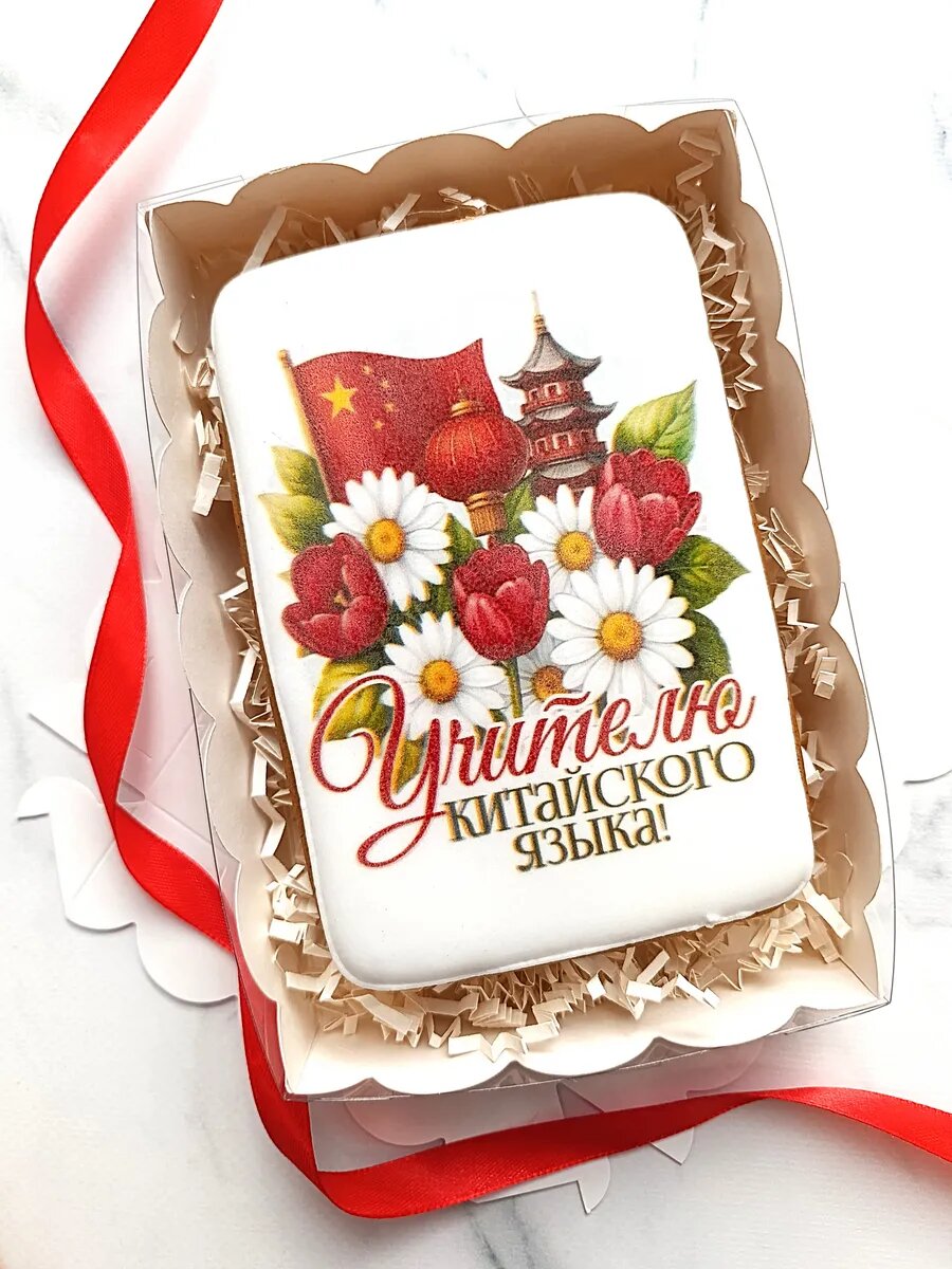 Пряник имбирный подарок Учителю Китайского языка