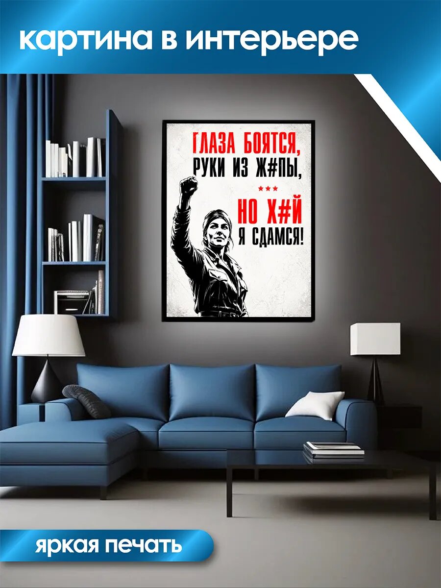 Картина на стену 40x50 Я не сдамся