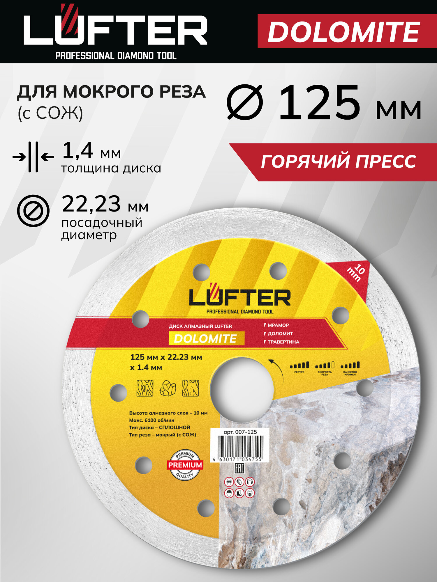 Алмазный диск 125x22.23 мм. LUFTER DOLOMITE сплошной, мокрый рез (с СОЖ), для мрамора, доломита и травертина