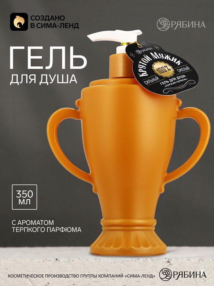 Гель для душа во флаконе кубок «Крутой мужик», 350 мл, HARD LINE