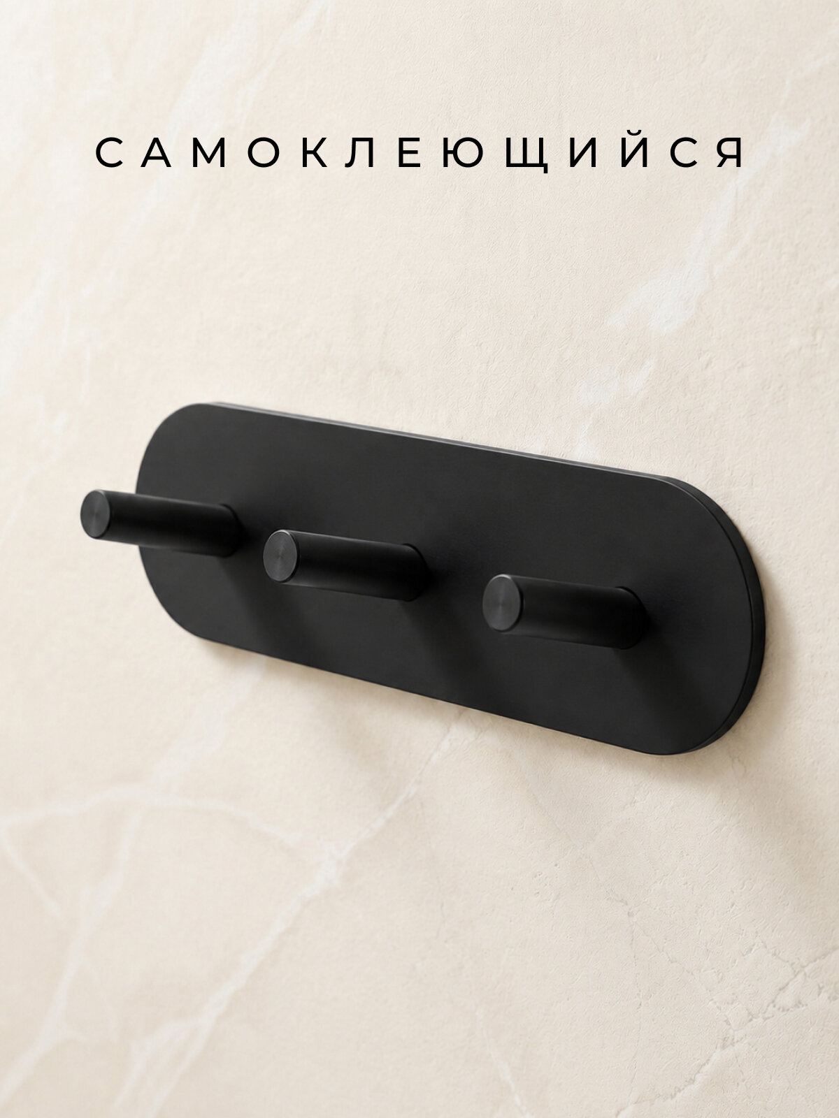 Крючок тройной самоклеющийся Joy Home 1 шт, сталь с порошковым покрытием, нагрузка до 2,5 кг