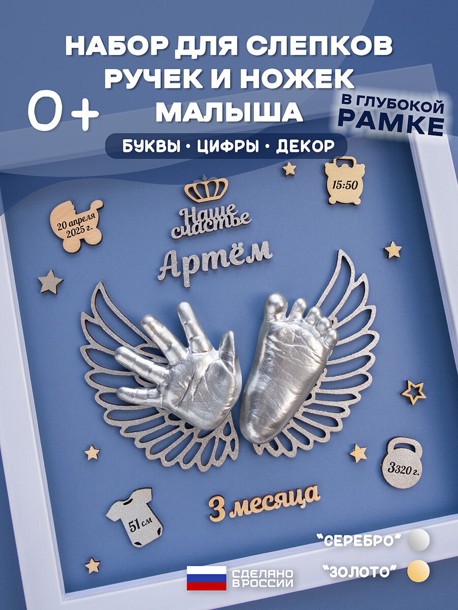Набор для слепков новорожденного с рамкой