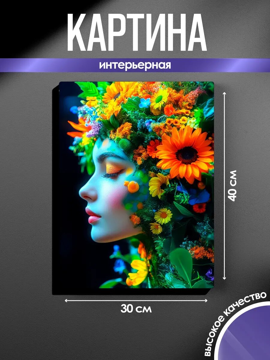 Картина на стену Девушка и цветы