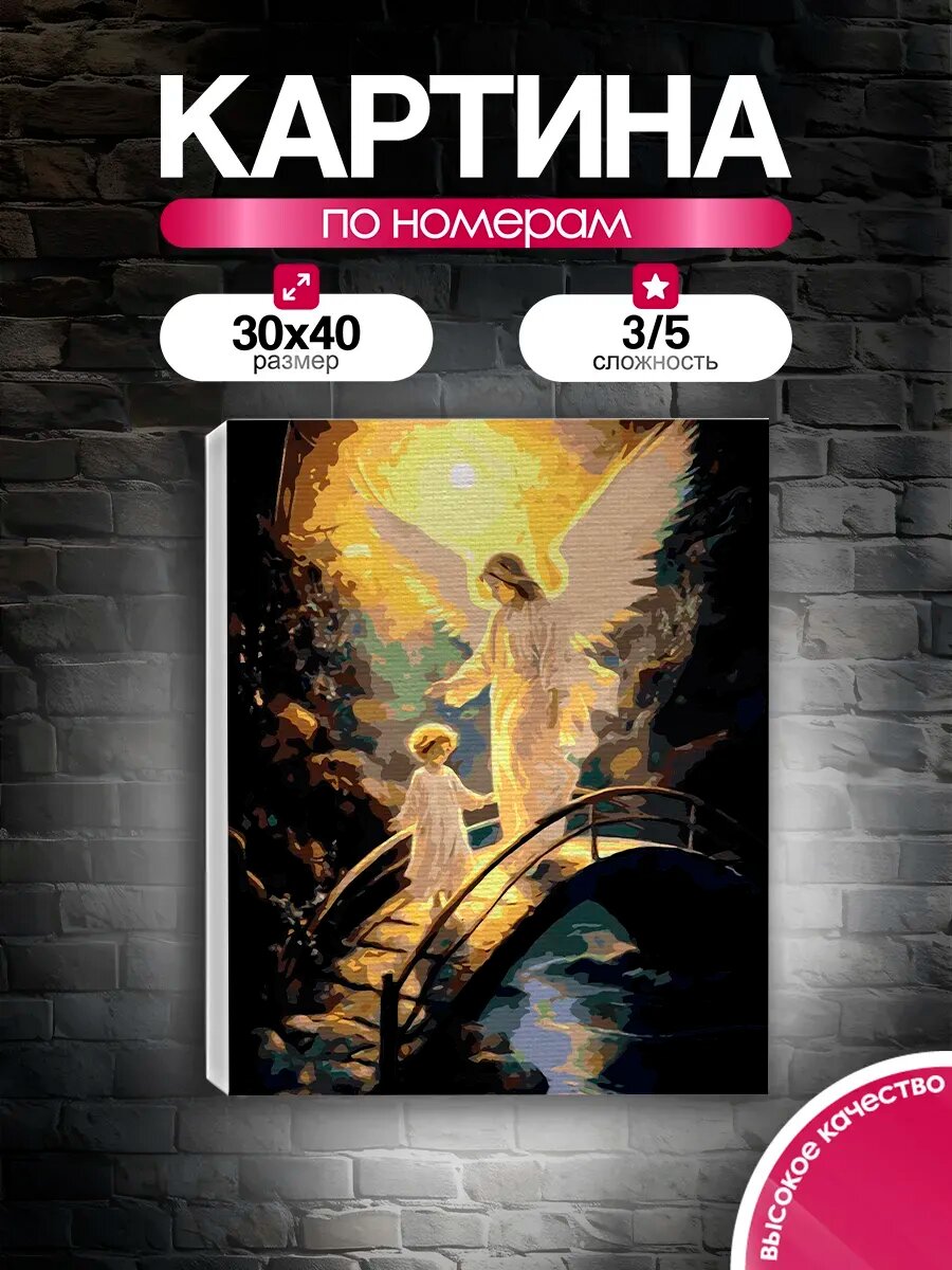 Картина по номерам 30x40 Ангел на мосту