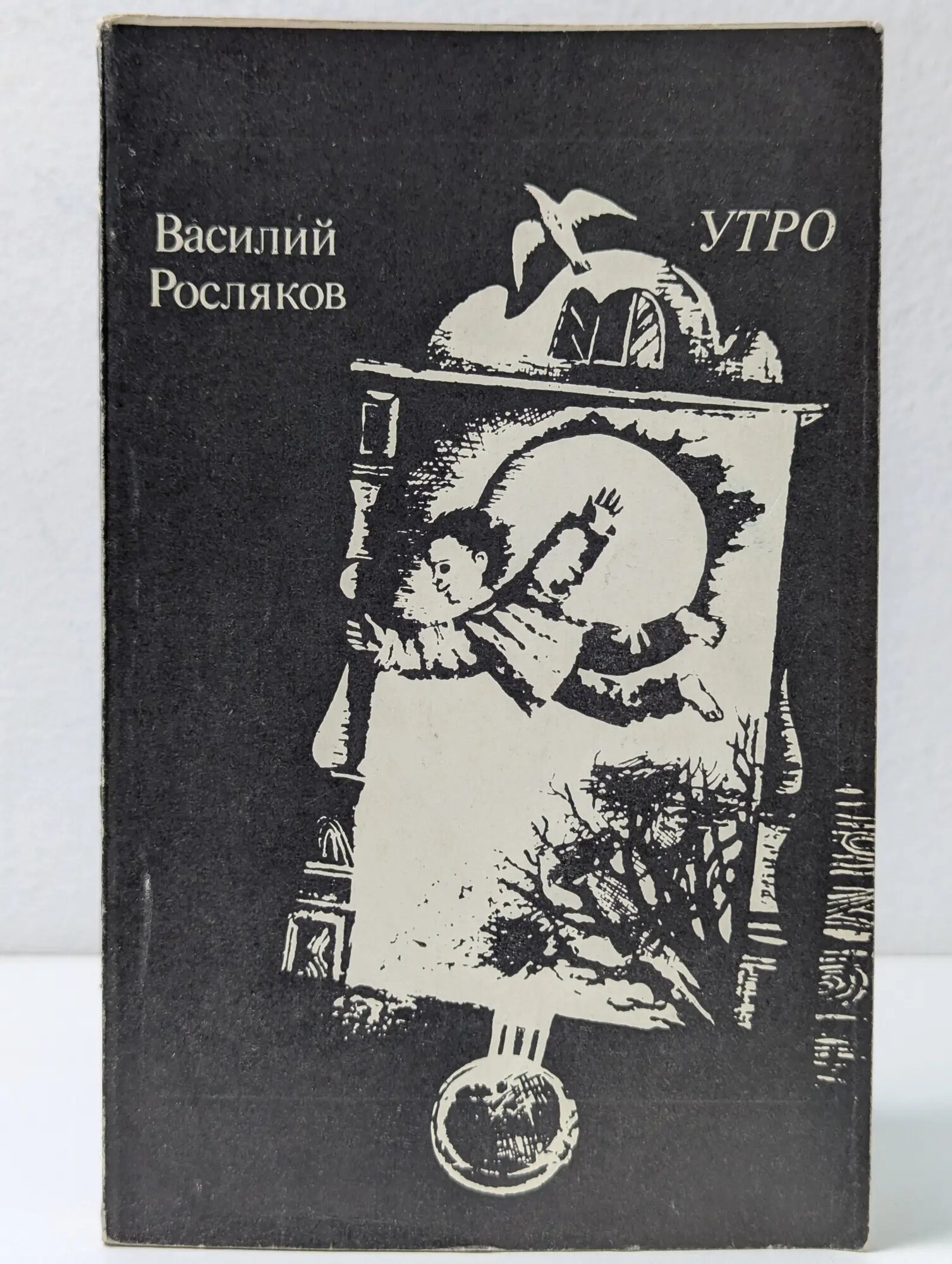 Утро Росляков Василий Петрович 1985