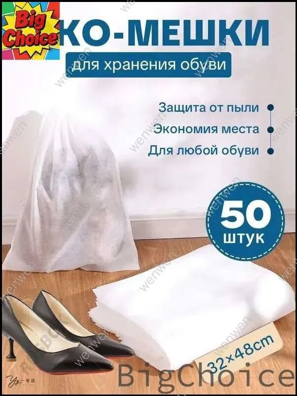 Чехол для обуви 50 шт 48 см x 32 см белый