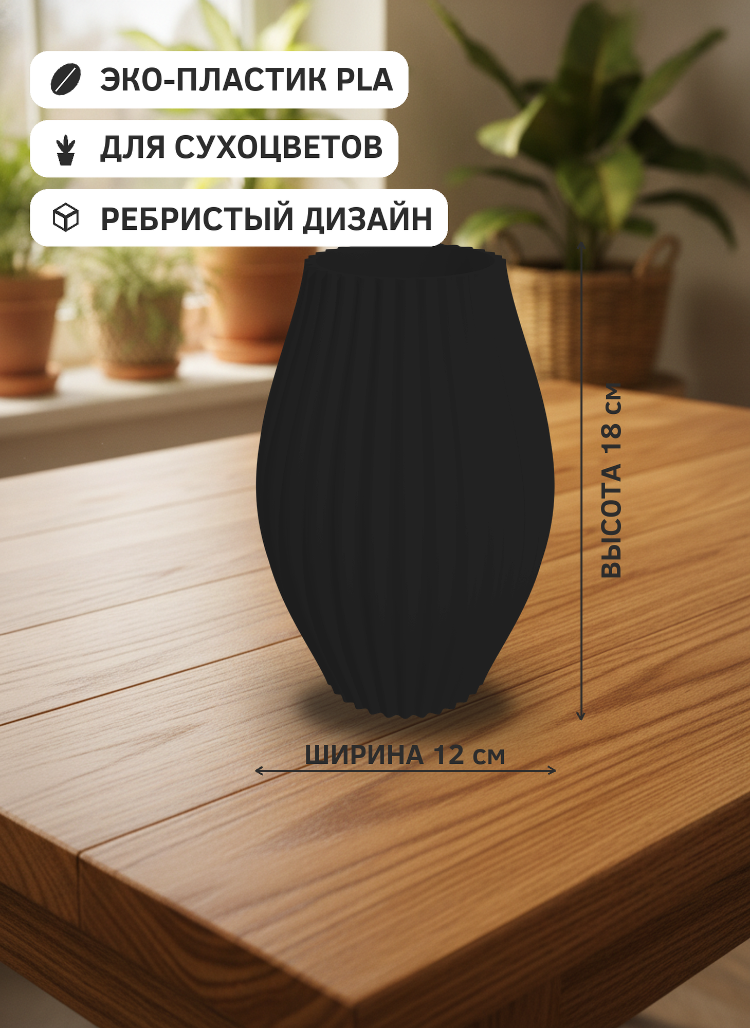 Ваза «Складчатый бутон», чёрный