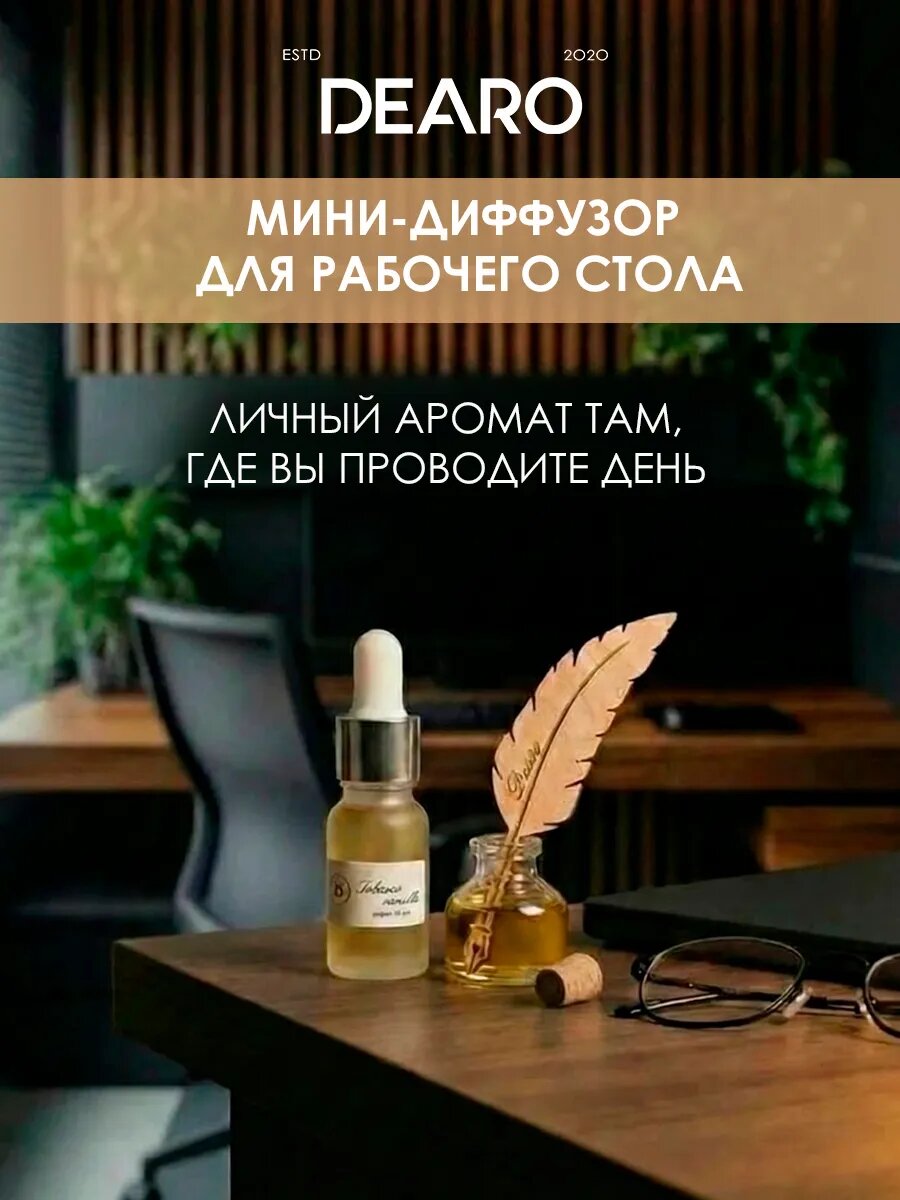 Мини диффузор с ароматом Tabacco vanilla Dearo интерьерный декор, 10 мл, готовый подарок