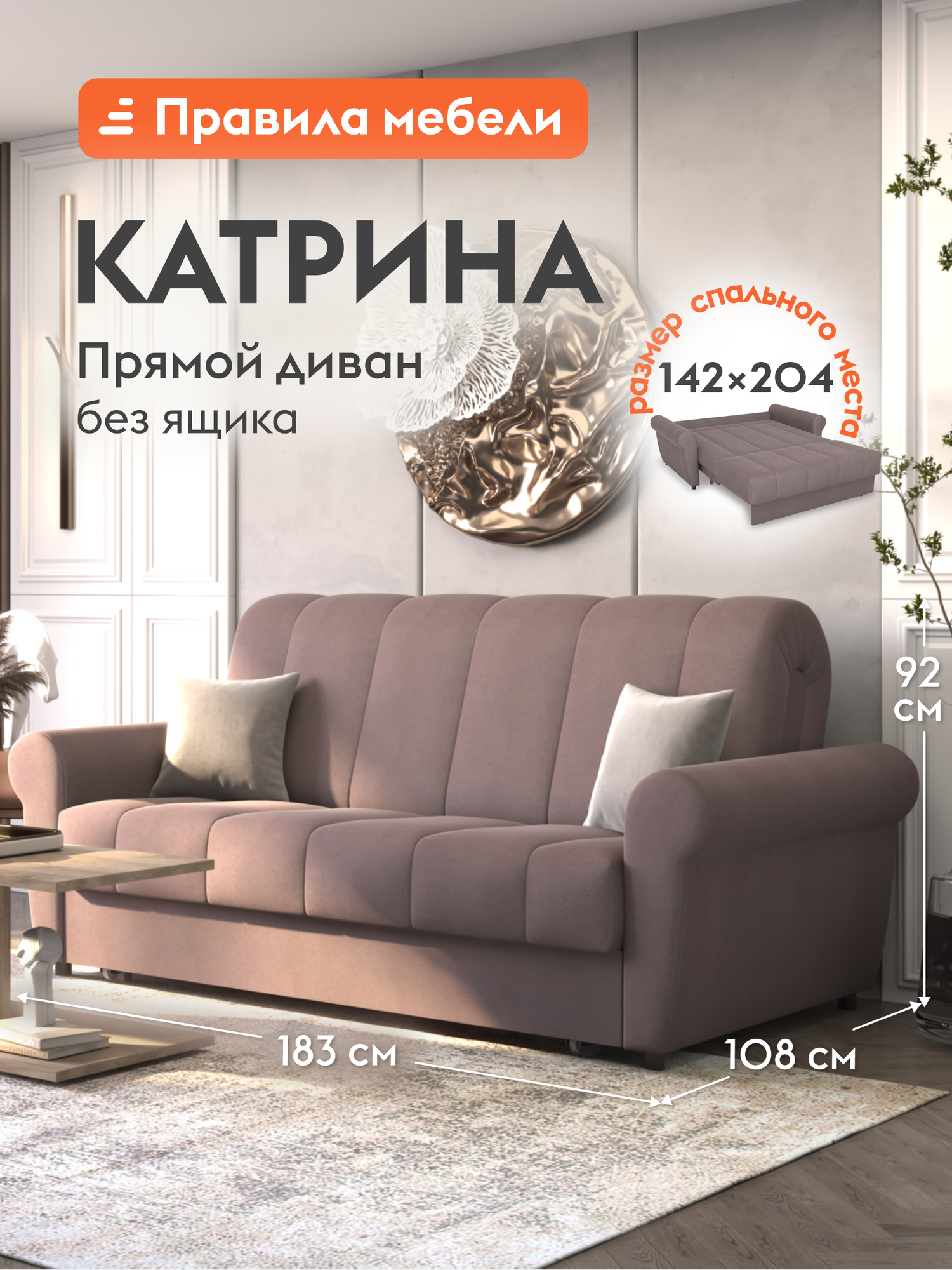 Диван кровать прямой Катрина независимый пружинный блок, раскладной, аккордеон, с подлокотниками, съемный чехол, без ящика для хранения, 142х204 см спальное место, Какао, велюр