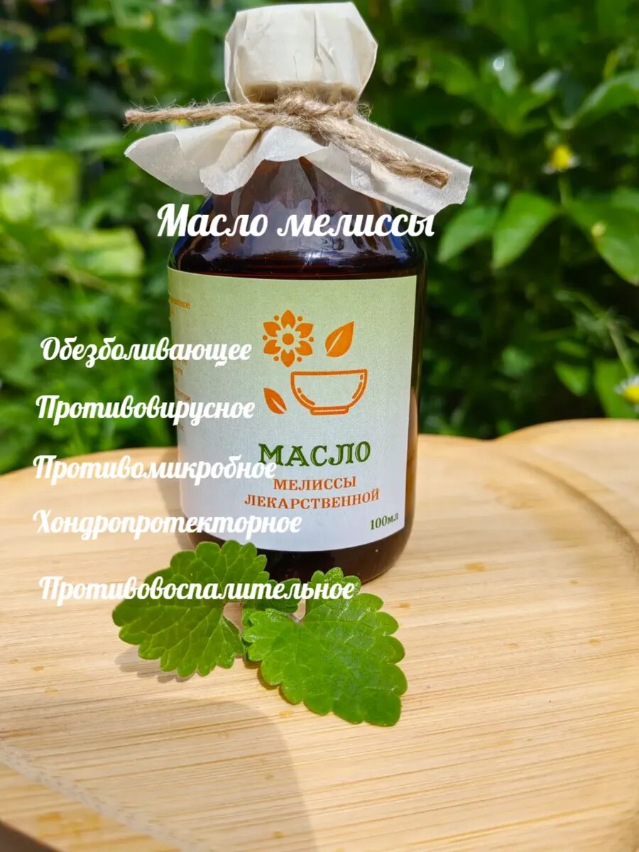 Масло мелиссы лекарственной
