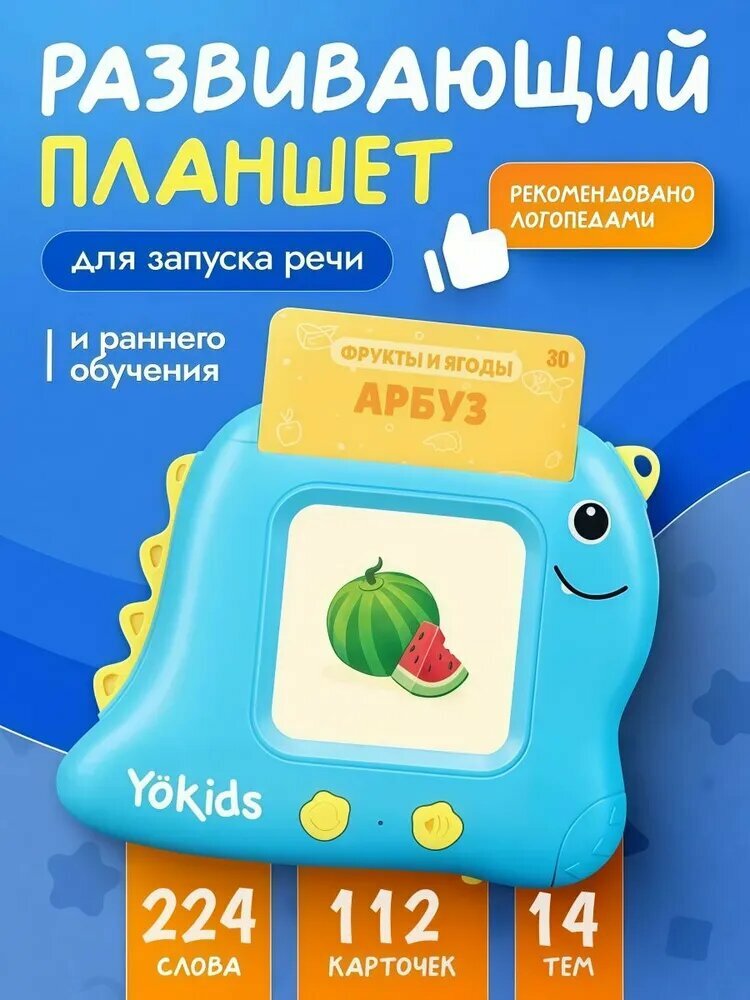 Говорящий планшет с карточками для развития речи