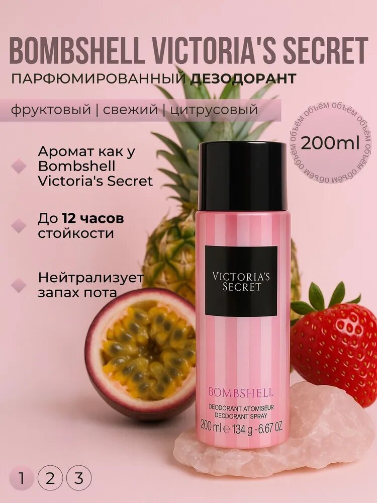 Дезодорант женский парфюмированный