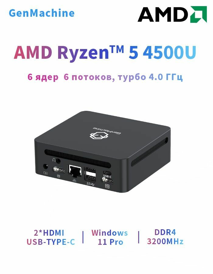 Mини-компьютер GenMachine AMD R5-4500U Mini PC Windows 10/11 Pro 2*DDR4 3200MHz 2*M.2 SSD WIFI6 Support 64G RAM Business Office Game Design Computer 8G+512G
