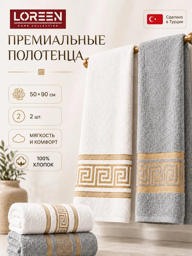 LOREEN Home Полотенце для лица, рук 50x90 см, хлопок, белый, серый, 2 шт