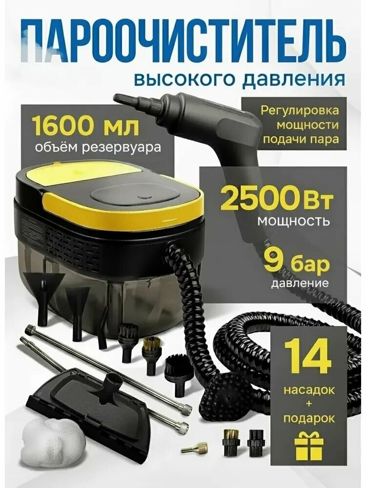 Bosch Пароочиститель 819-qingxiji 2500 Вт, насадки - 10 шт