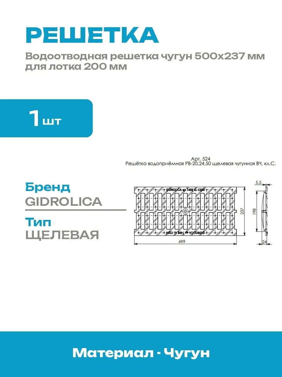 Решетка ливневая чугунная 500х237 мм для водоотвода Standart