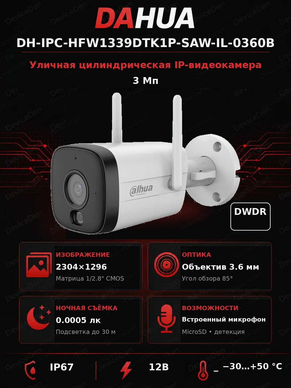 Dahua DH-IPC-HFW1339DTK1P-SAW-IL-0360B IP Камера