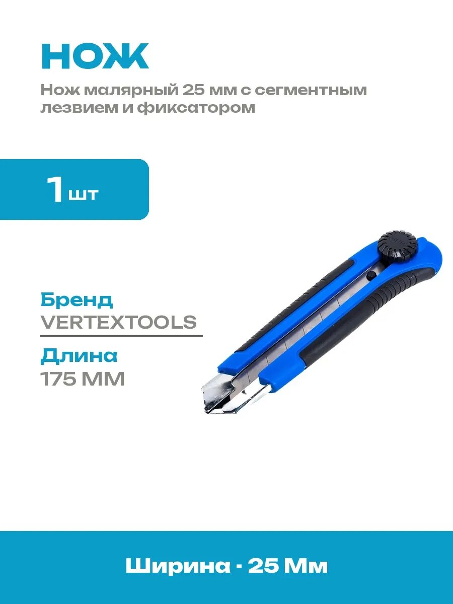 Нож строительный 25 мм выдвижной для профессиональных работ