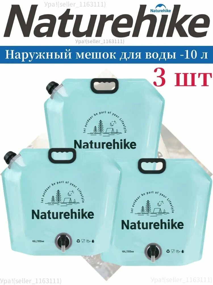 Сумка для воды на открытом воздухе Naturehike оборудование для воды для пикника