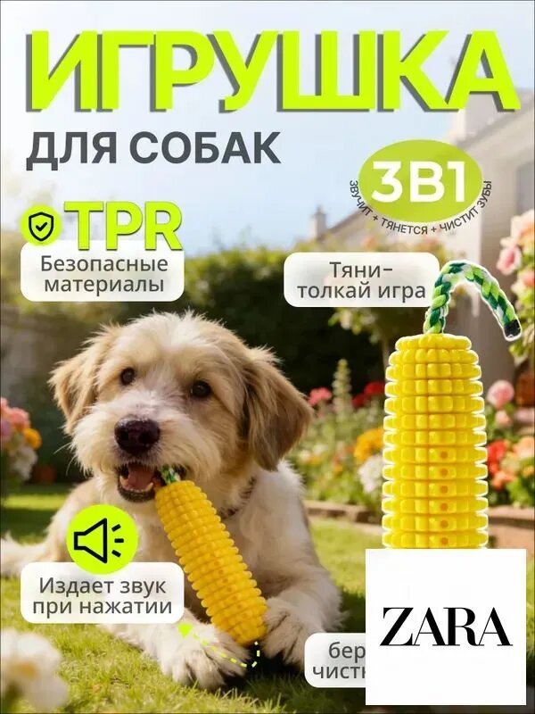 Прочная игрушка для собак кукурузной формы с пищалкой, жевательная игрушка для тяг-броска и качения зубов