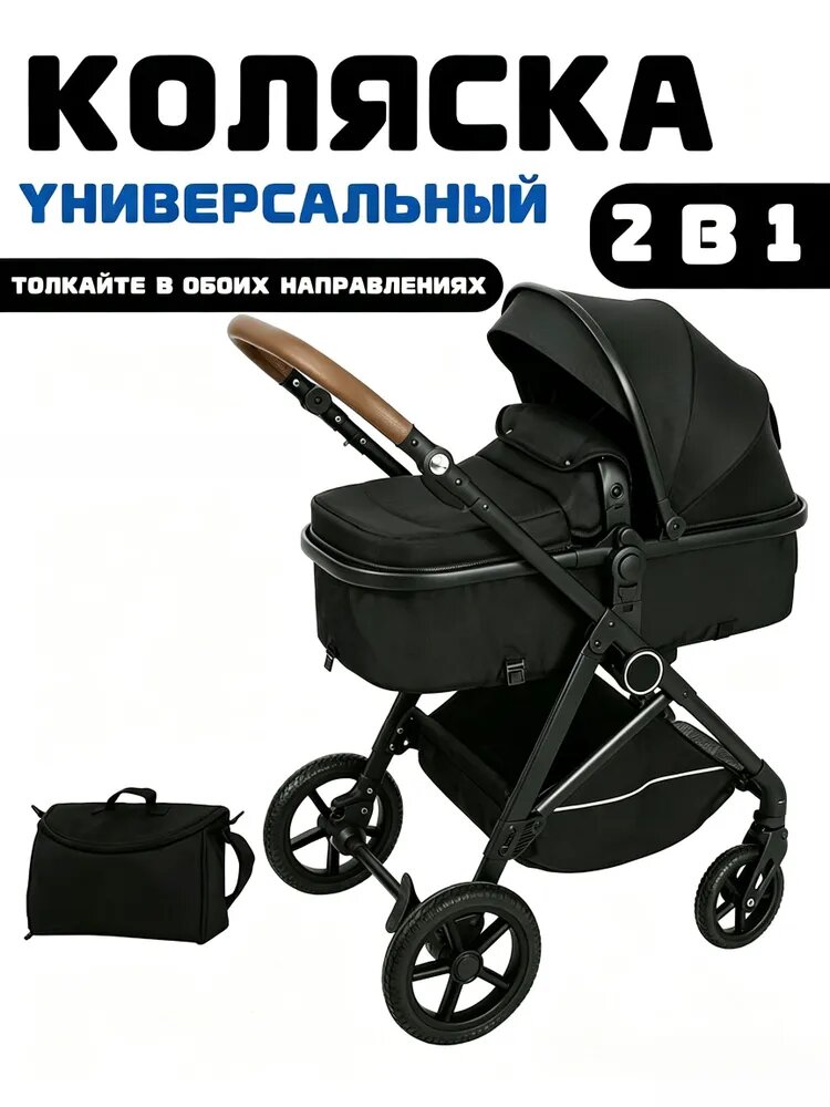 Коляска трансформер для новорожденных 2 в 1 универсальная, всесезонная