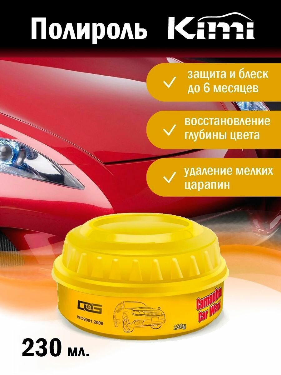 Полироль для машины кузова автомобиля с губкой