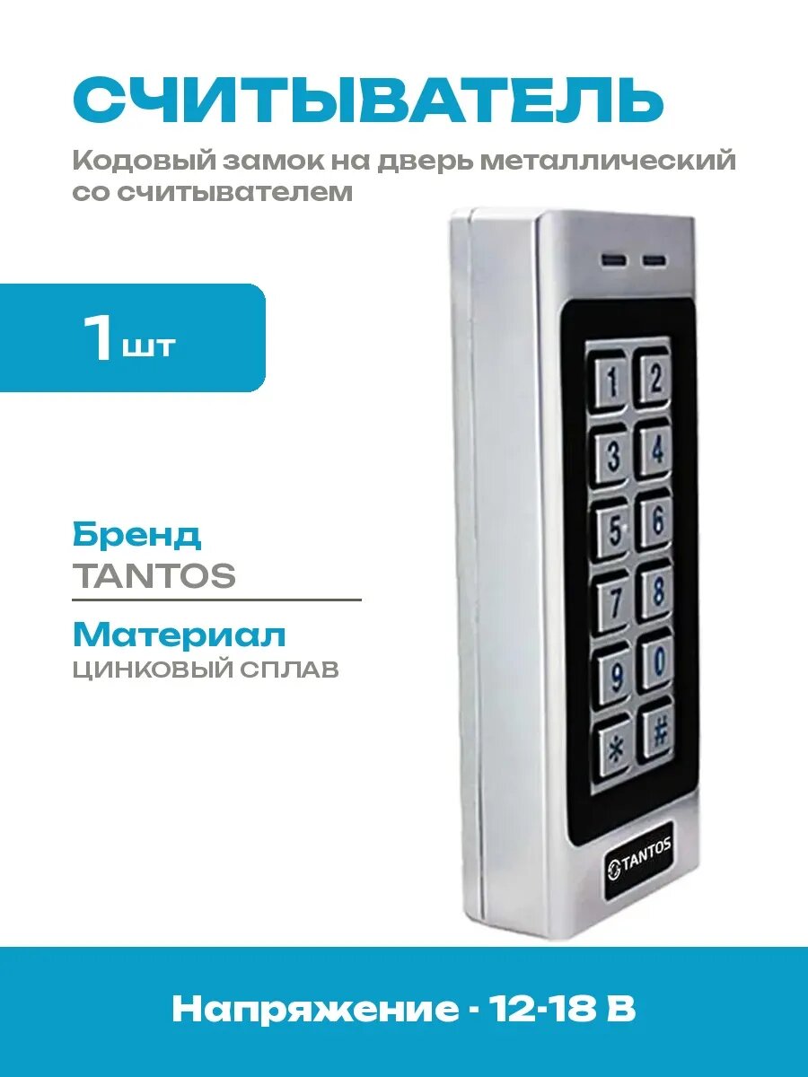 Автономный контроллер со считывателем для электрозамка двери