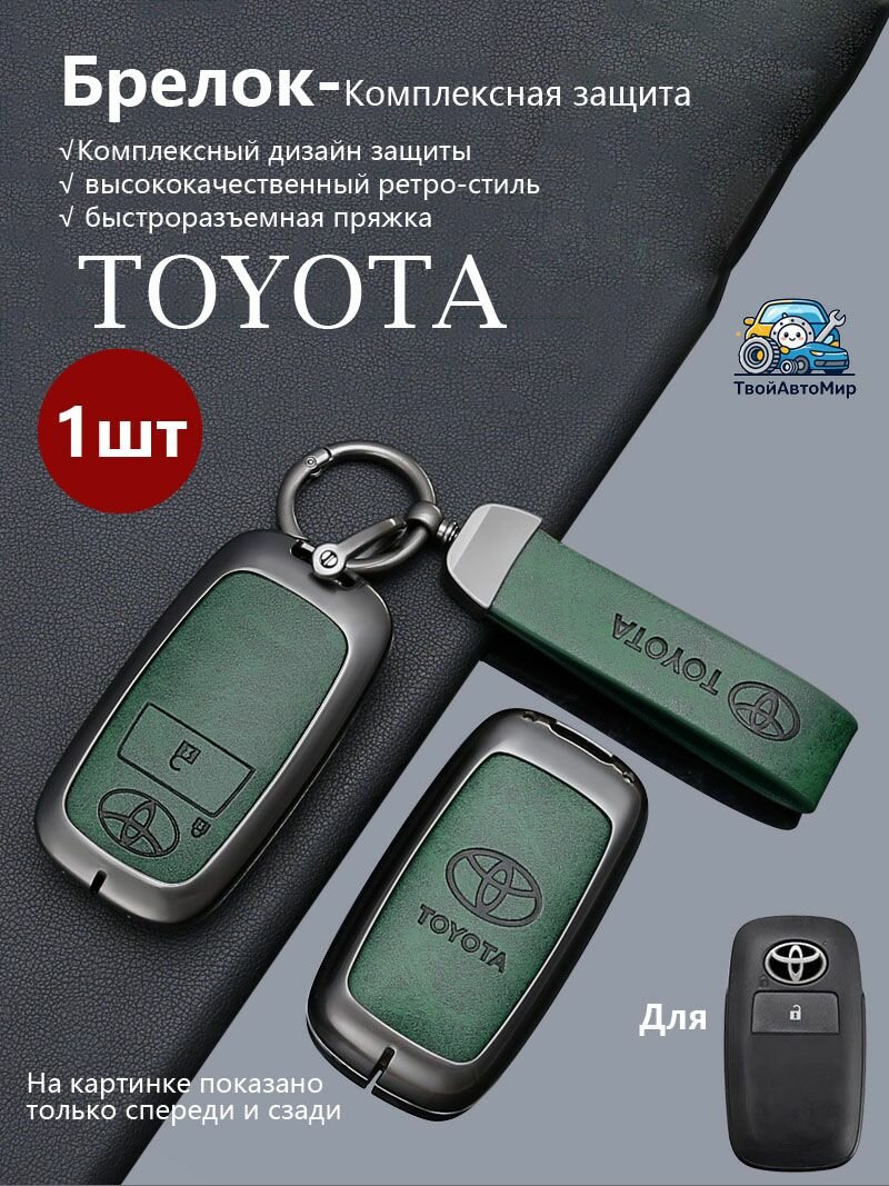Чехол для ключа Тойота Camry RAV4 Corolla Land Cruiser Highlander C-HR Hilux 2017-2024, кожаный чехол из сплава с 3D тиснением для смарт-ключа Тойота, автотовары