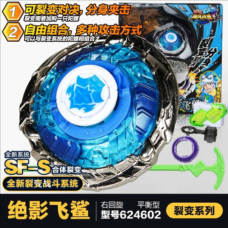 Oudishuangzuan Shadow Phantom Shark Гироскопическая игрушка серии Battle King, обратный режим для детей