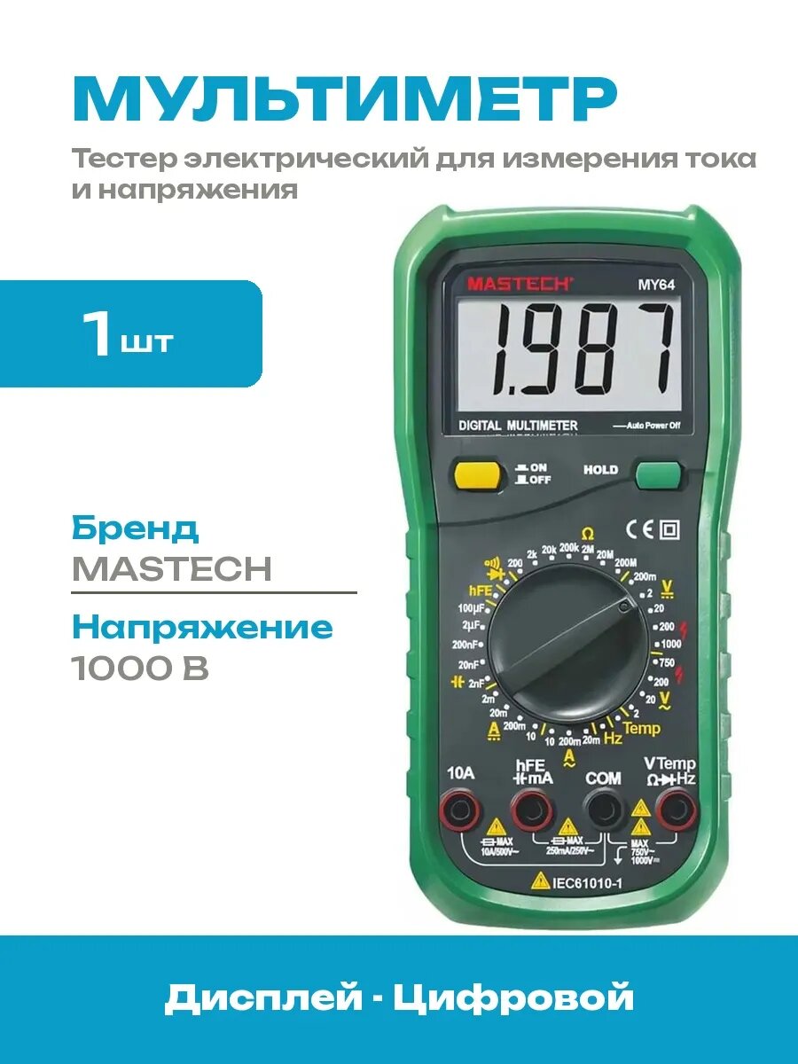 Прибор измерительный цифровой мультиметр для профессионалов