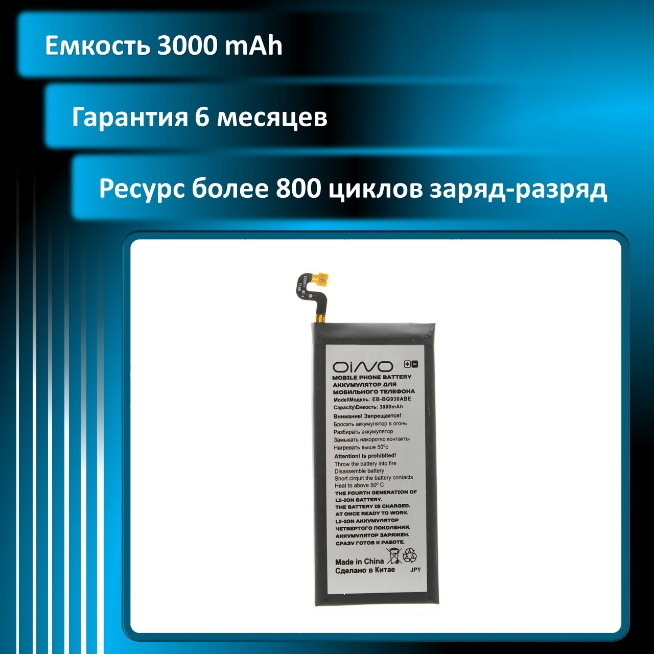 Аккумулятор OINO для Samsung Galaxy S7 (G930) EB-BG930ABE (3000 mAh)