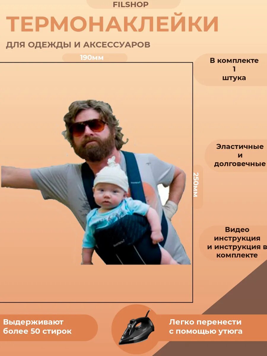 Термонаклейка на одежду