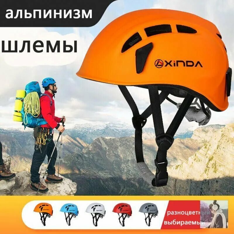 Xinda Каска альпинистская (можно носить фары)S3