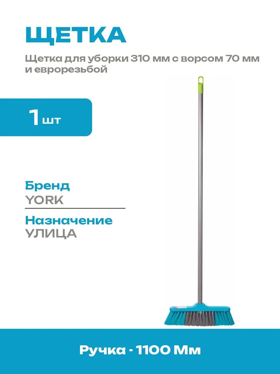 Щетка для тротуара с черенком 1100 мм пластиковый корпус