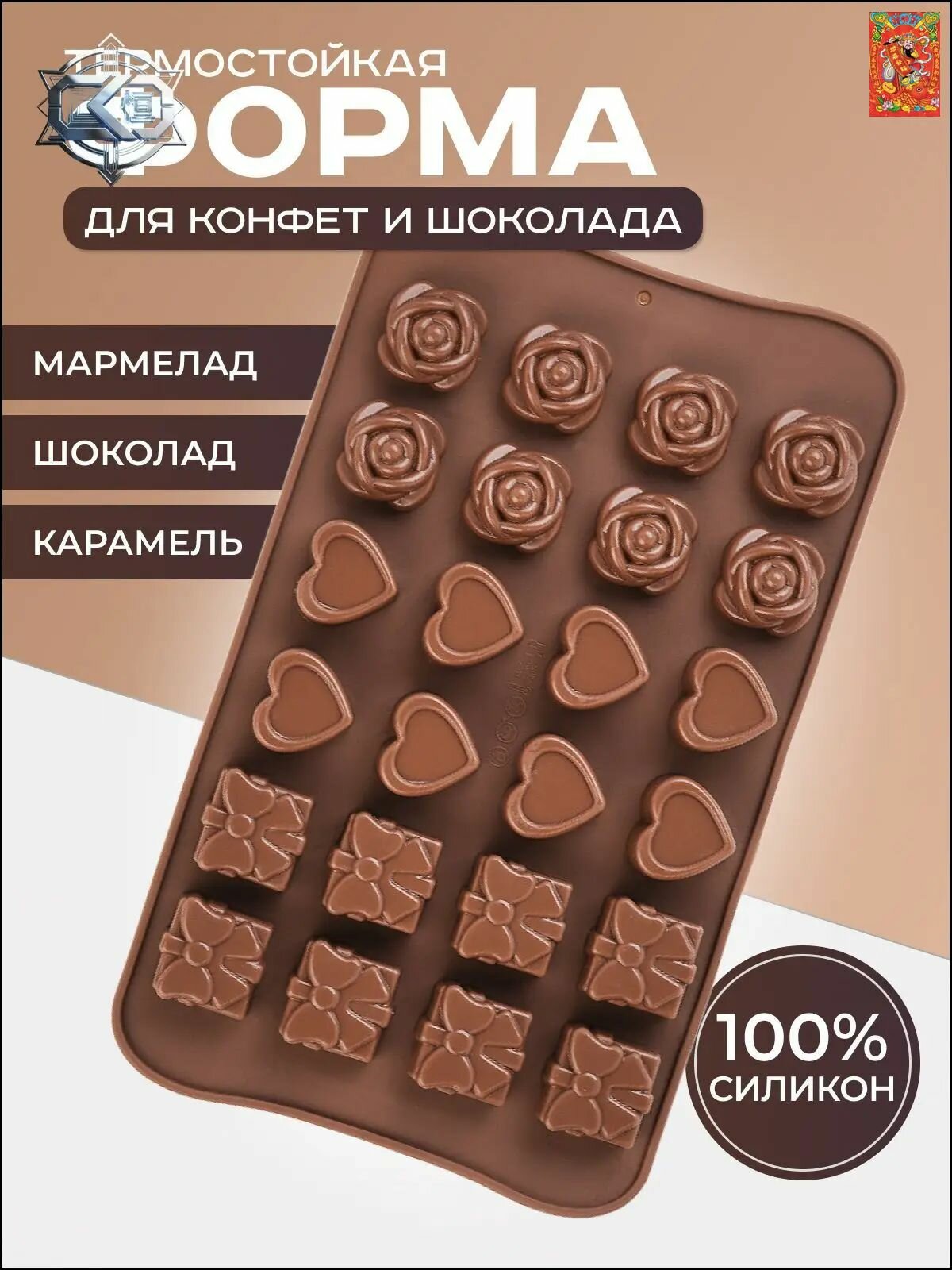 Форма для шоколада силиконовая «Подарочная коробка, Сердце, Роза», набор из 1 шт, темно-коричневый цвет