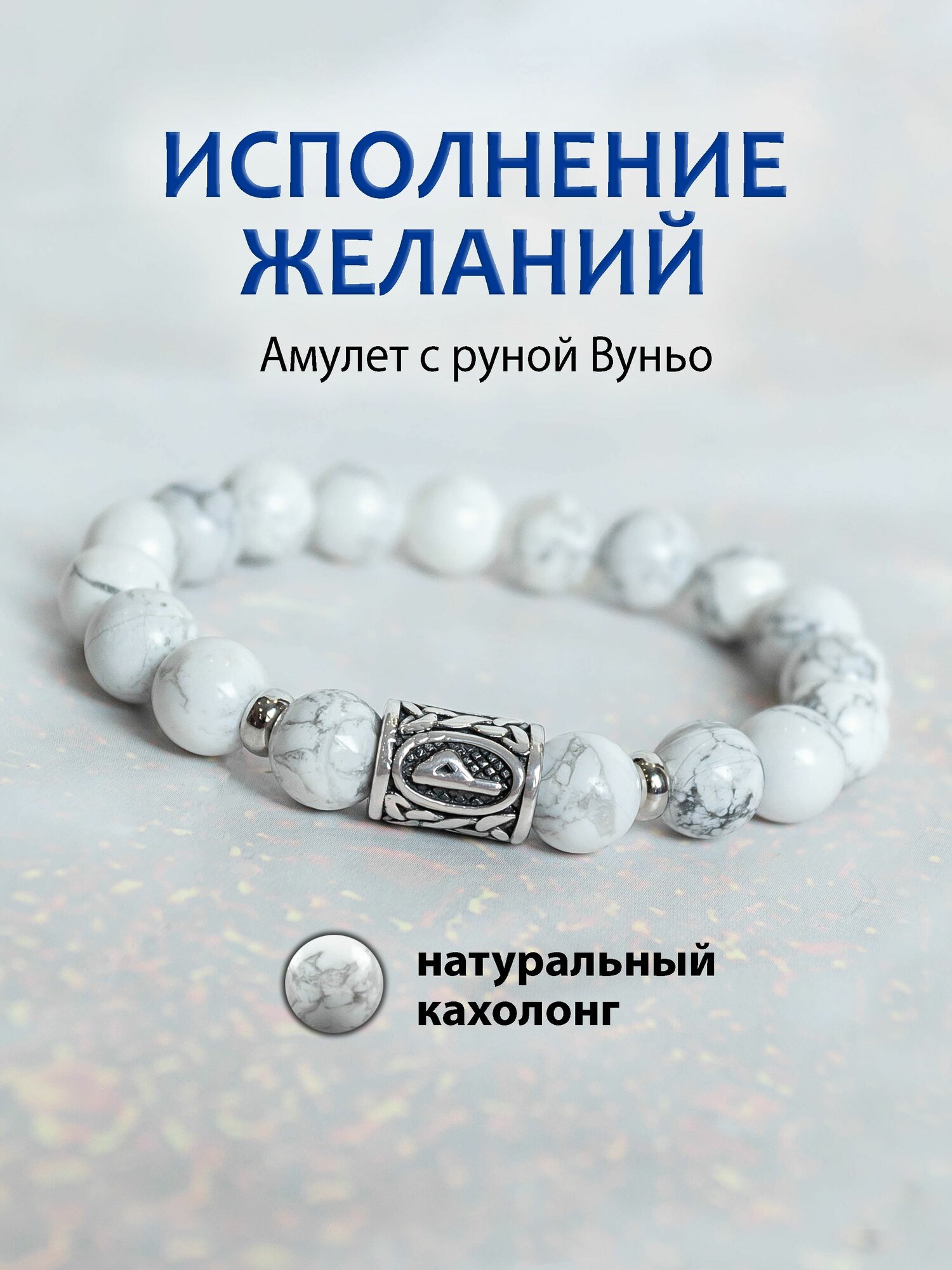 Браслет, кахолонг