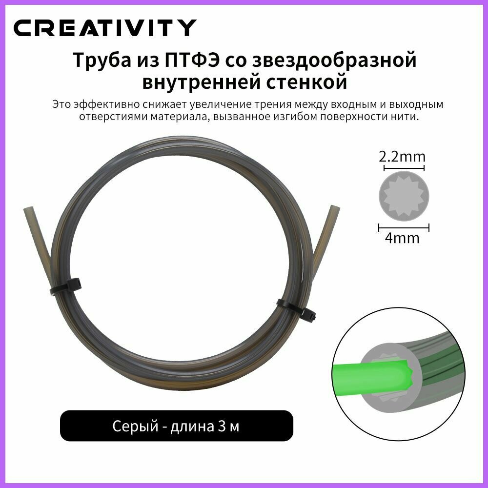 Звёздная трубка PTFE низкого сопротивления, высокотемпературная подающая трубка 1,75 мм для 3D-принтеров