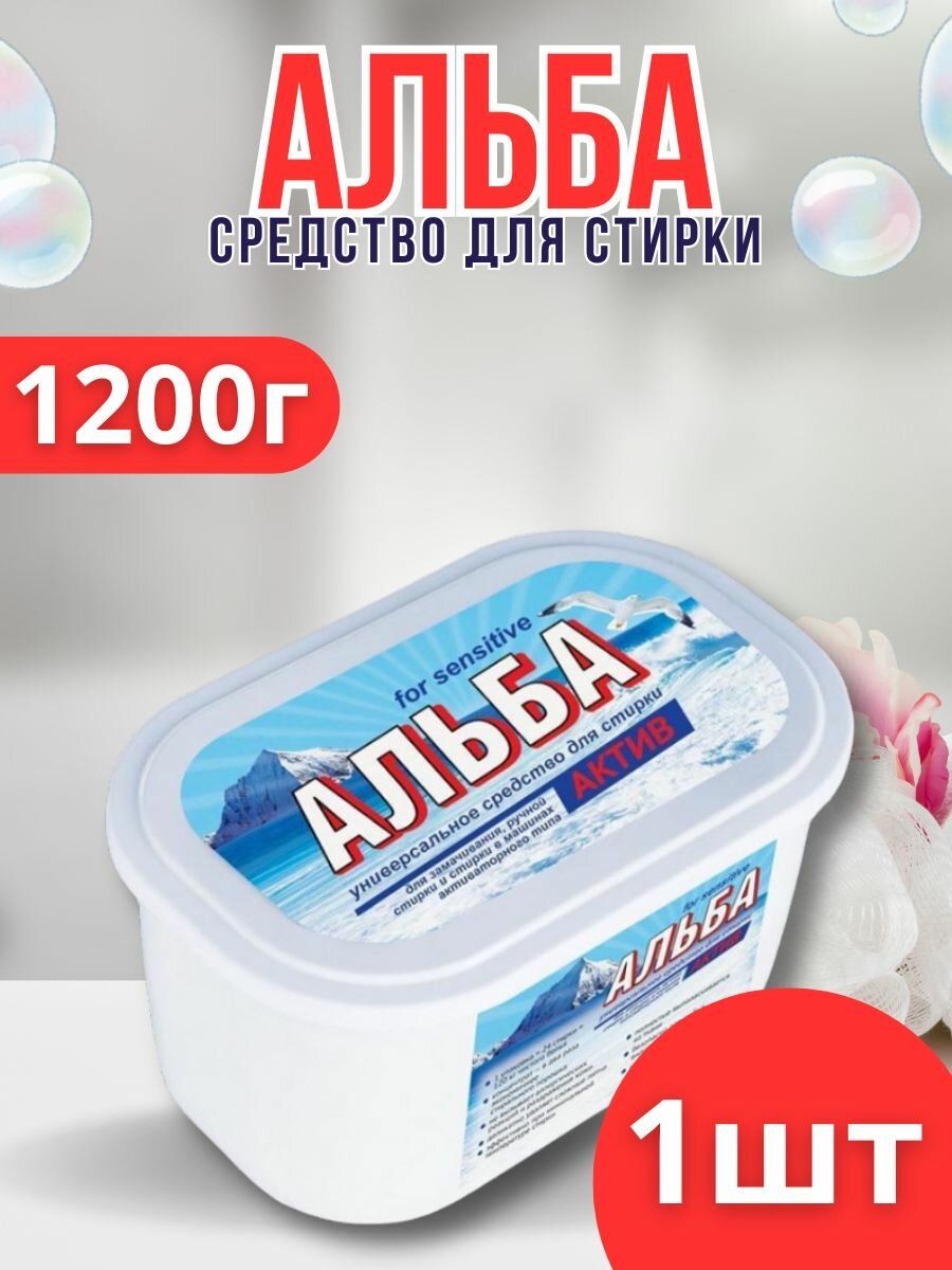 Альба Activ гель для стирки 1200гр *1шт