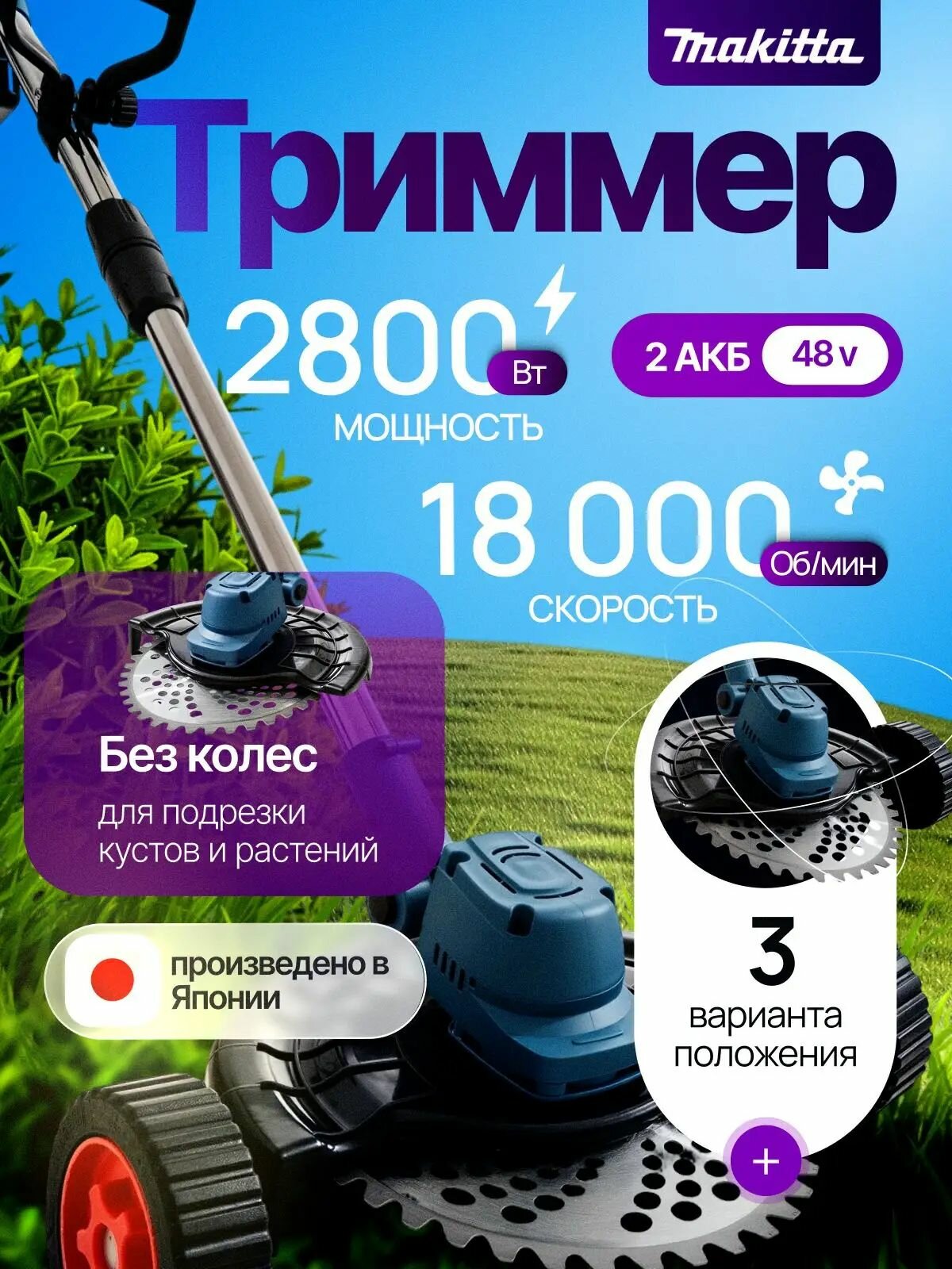 Садовый триммер аккумуляторный на колесах-ml