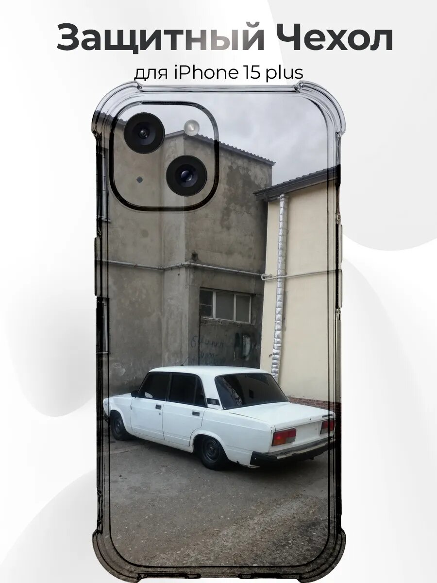 Чехол для iPhone 15 Plus Белая ВАЗ-2107 Семёрка