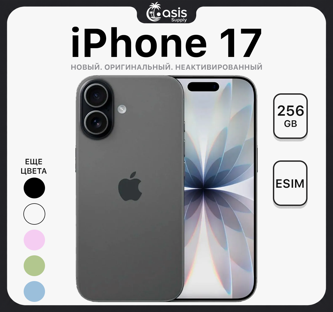 Смартфон Apple iPhone 17, 256 GB, 2-Esim, черный, Глобальная версия (Global)