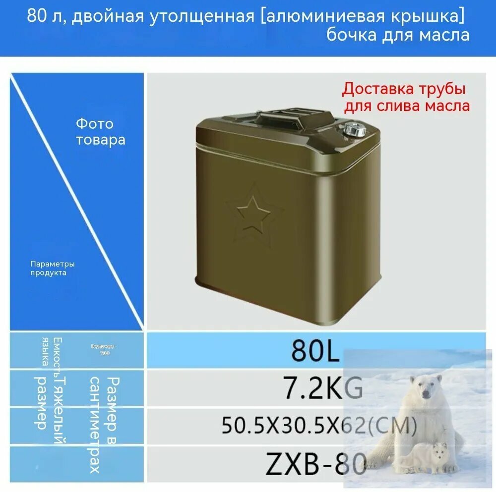 Канистра для ГСМ, 80 л