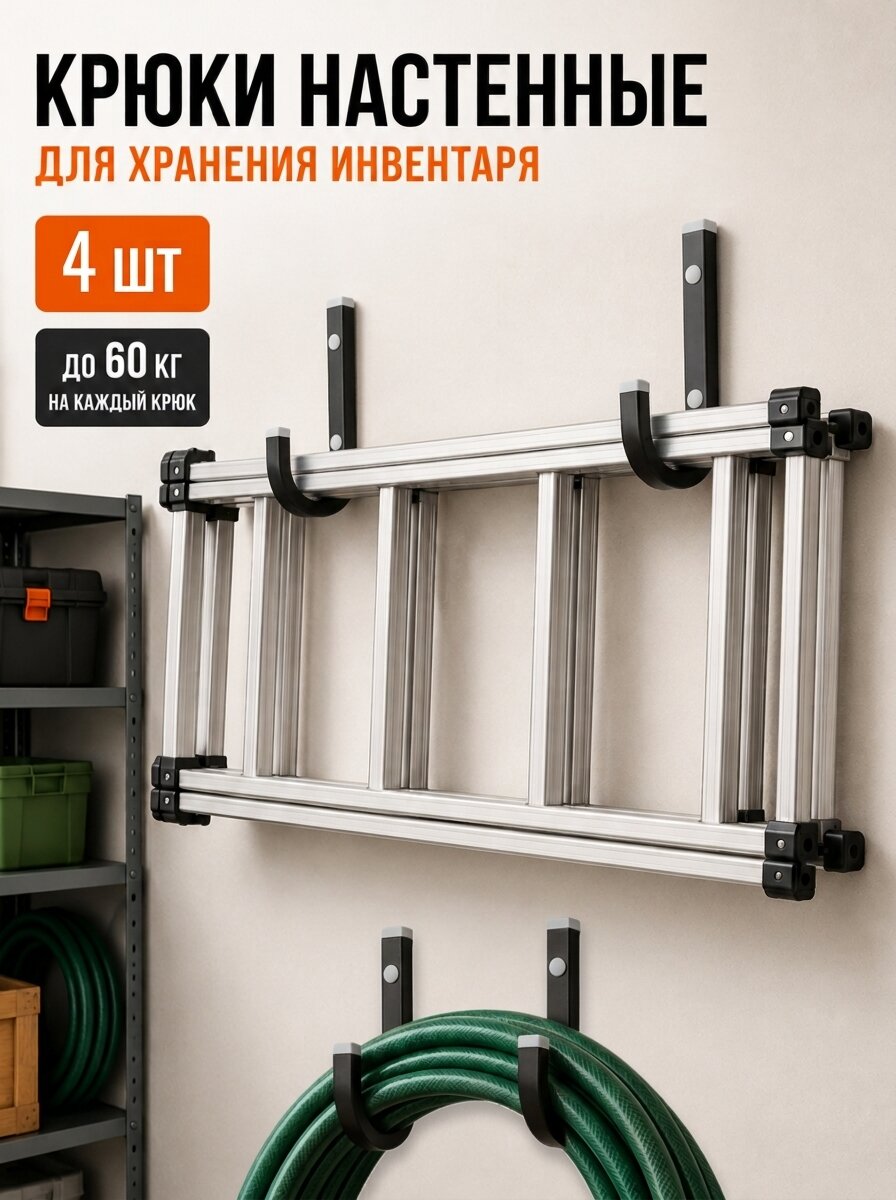 Крюк настенный универсальный Delta-Park HW-15, 4 штуки, черный
