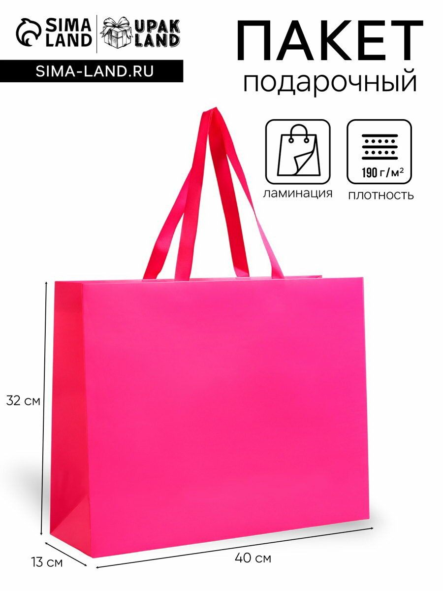 Пакет подарочный ламинированный горизонтальный "Фуксия", 40x32x13 см