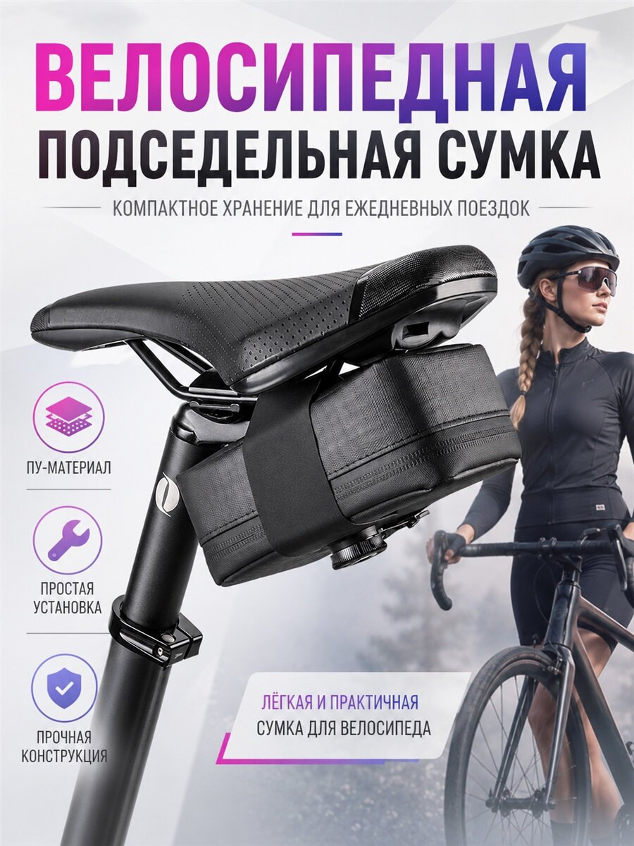 Велосипедная подседельная сумка из ПУ-материала, компактный чехол, простая установка, подходит для повседневных велосипедных поездок