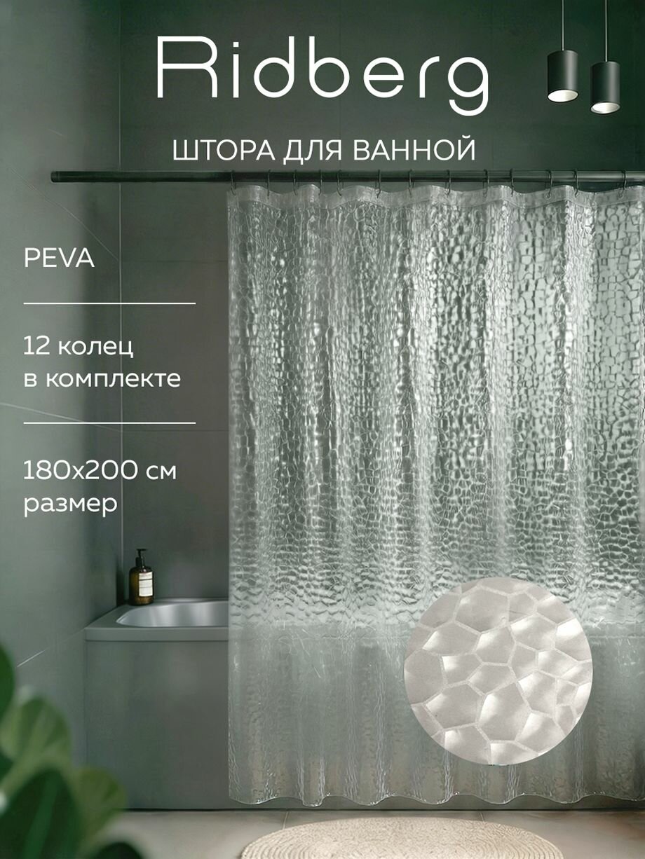 Штора для ванной 180x200, Занавеска в ванную комнату водонепроницаемая Ridberg Home (Коралл)